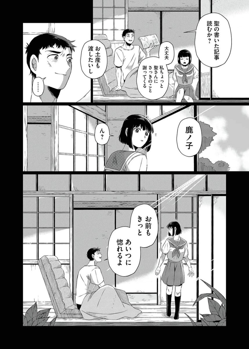 4/13) 」いさご＠GANMA!アンバサダーの漫画