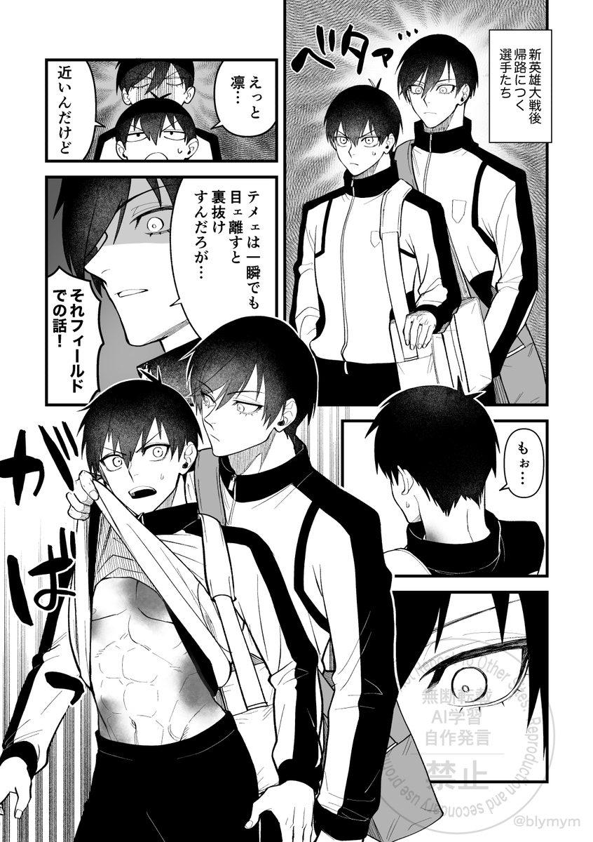 「rnis / kiis ワールドクラスの裏抜け ⚠️🇫🇷戦後 ⚠️痣(あざ)描写あり 」yomoの漫画