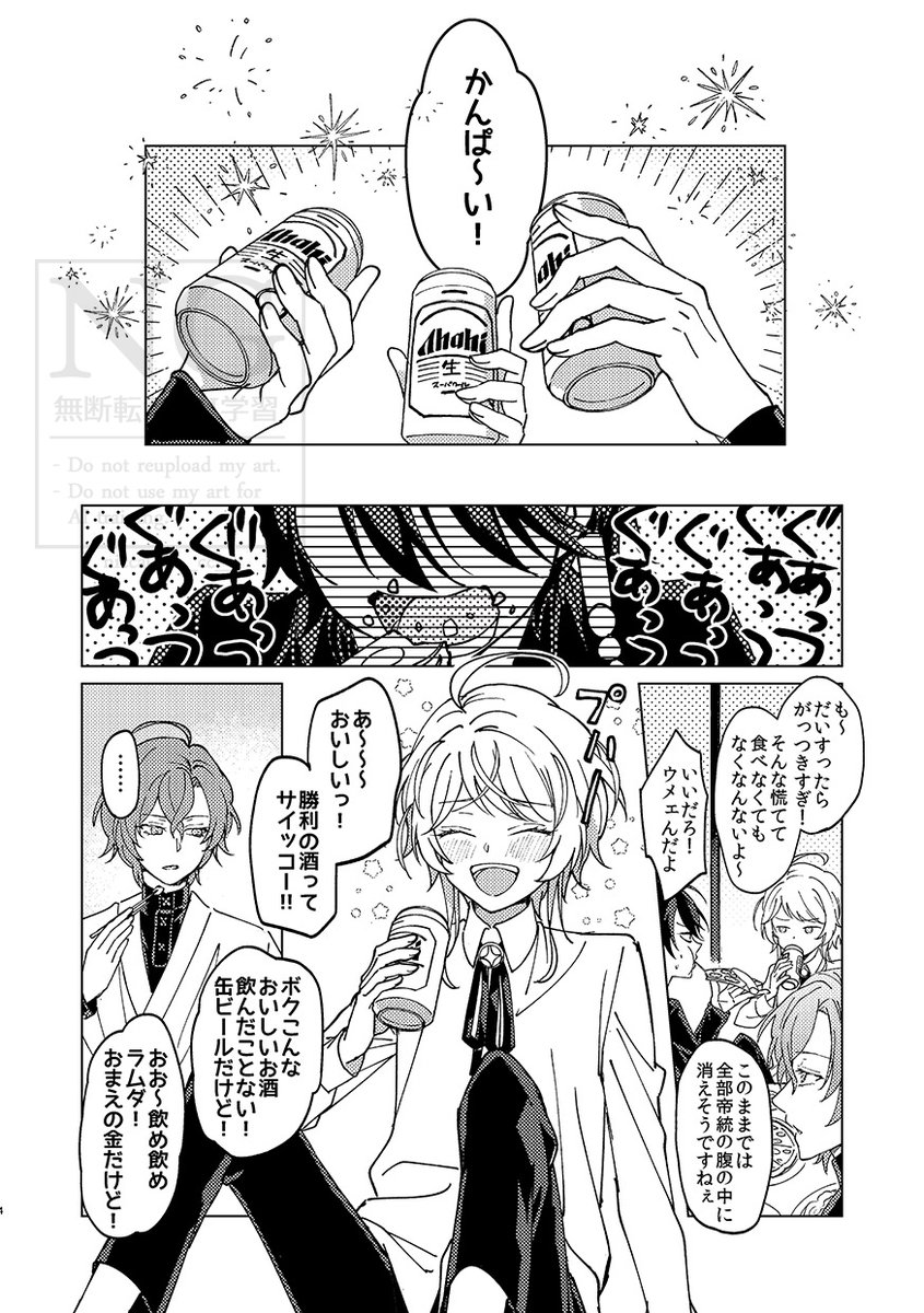 幻帝「【WEB再録】Merry Marry Darling | 𝓃𝒾𝒸𝒸𝒶 」にっかの漫画