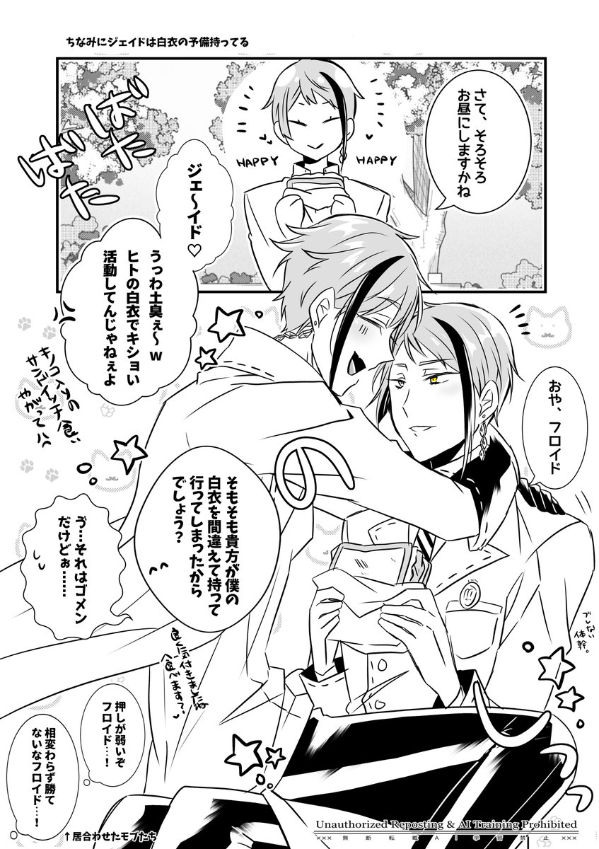 「お口で勝てない🫢 ジェイフロ #twst_BL 」ZEN⛩の漫画