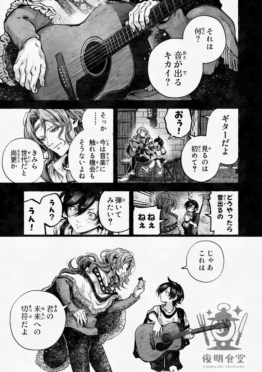「それでも 夜は明けると 信じている 🍲 」夜明食堂@COMITIA152【東2 O10a】の漫画