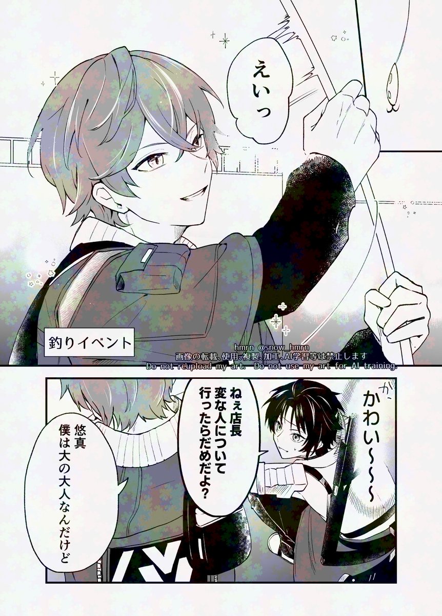悠アキ「悠アキ 🎣 」hmrn@低浮上の漫画