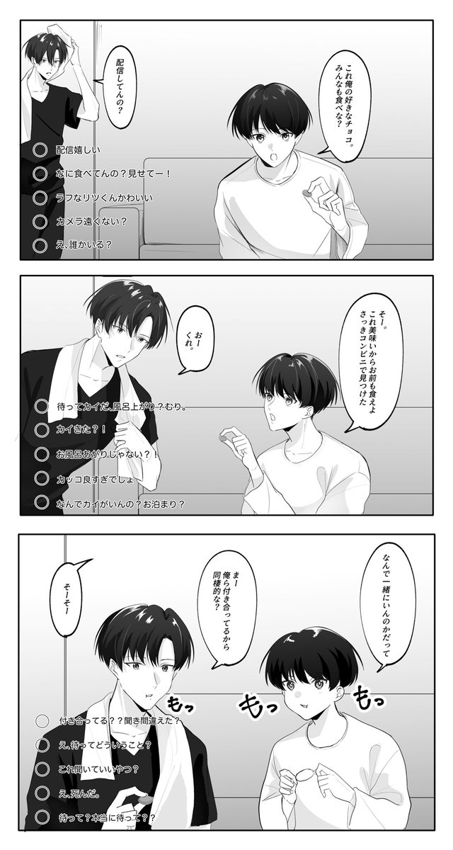 創作BL「アイドルなのに付き合ってること全然隠そうとしない2人 #創作BL 」あみの漫画