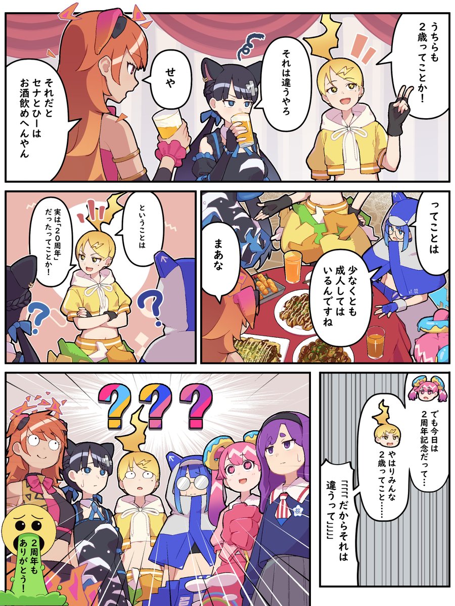 「🎊HELLO OSAKA2周年記念④🎉 2歳…? #helloosaka #HO2周年 #漫画が読めるハッシュタグ」HELLO OSAKA ...