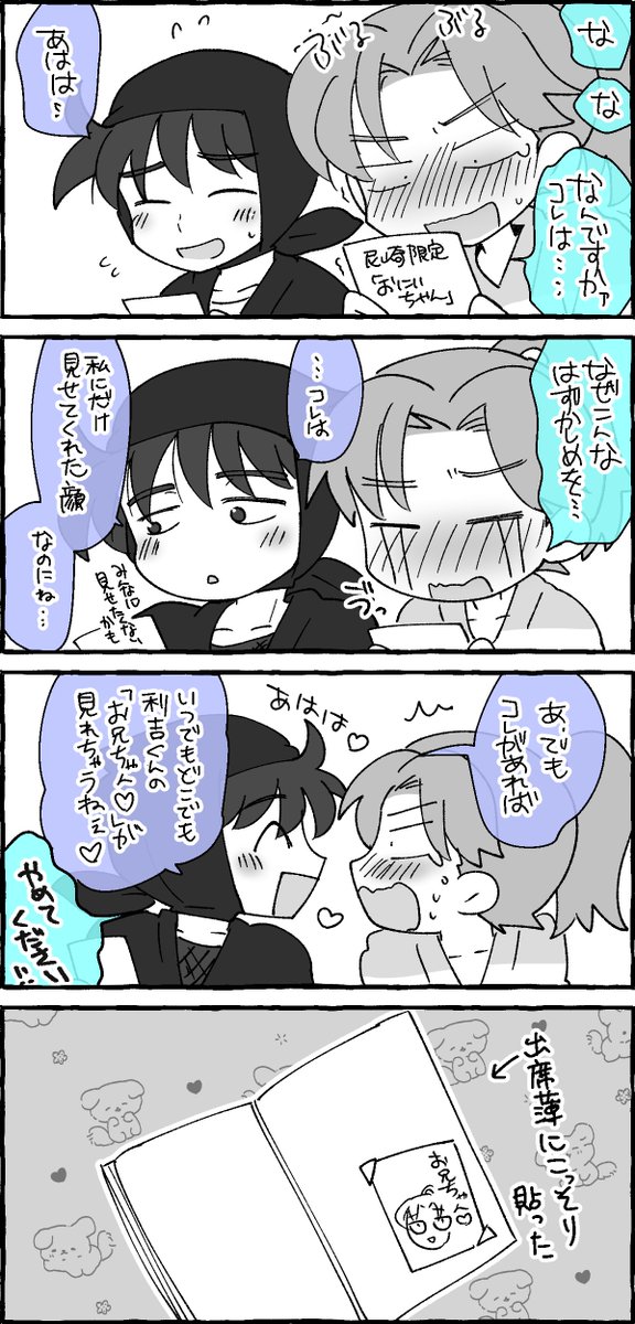 利土「利土 特典ありがとう 」ﾀｺﾒﾝﾁ🐙9/21*チ07bの漫画