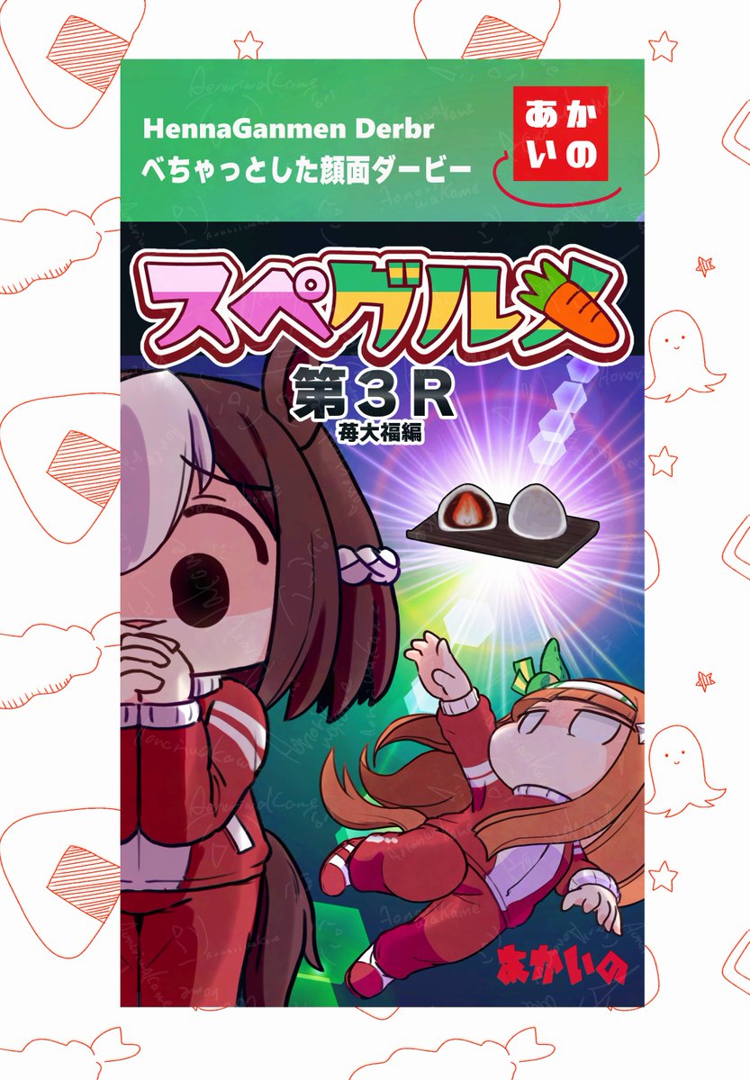 「URC2用の新刊できました 表紙の四角い部分はなんとなくスーファミソフトの箱とおんなじサイズになるように作ってあります 」アカ@C106土-西お26bの漫画