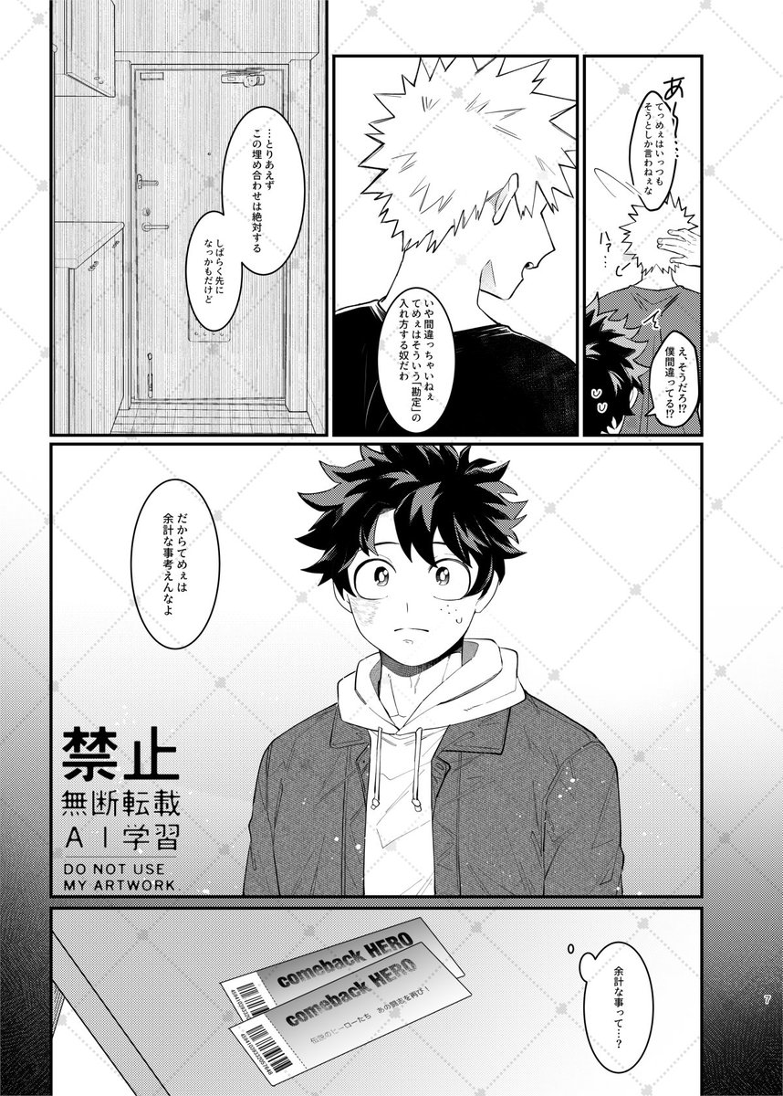 「勝デ♀ 趣味です 」𝚜𝚜𝚔 ︎原稿の漫画