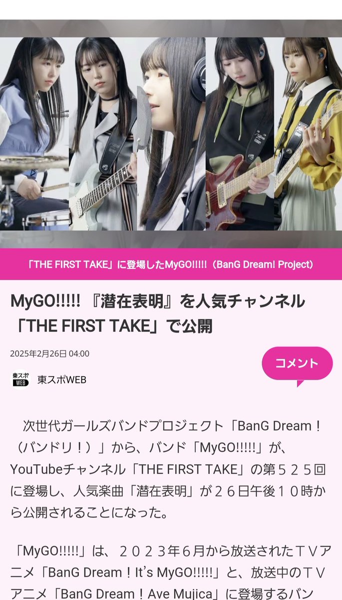 【情報】MyGO!!!!! 即將在「THE FIRST TAKE」演唱『潜在表明』?! @BanG Dream！ 哈啦板 - 巴哈姆特