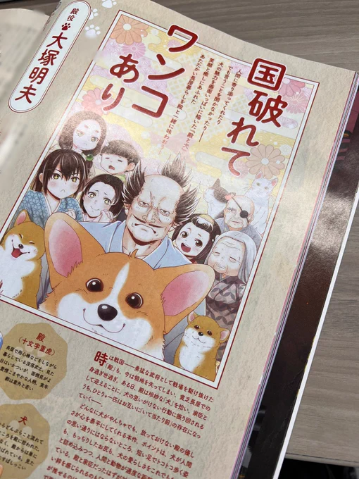 🐯アニメ化決定🐶『殿と犬（とのといぬ）』公式@tono_to_inuの漫画作品一覧