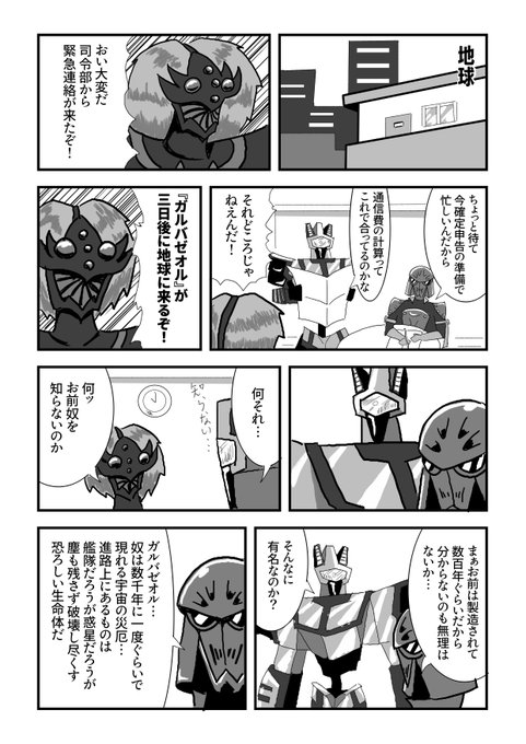 桜☆一也🛸「星間帝国デスバイラル」📷(2/5) | ComicJUMBLE さんのマンガ | ツイコミ(仮)