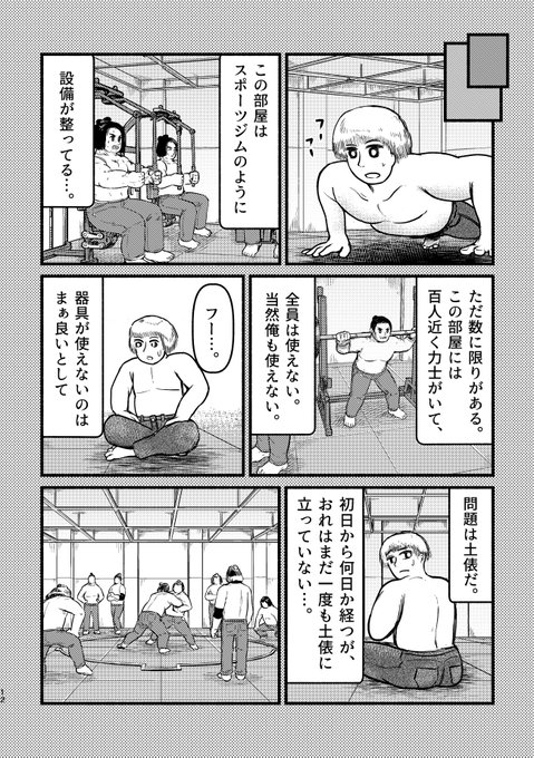 作「ジーパン力士」5話(4/6) | ComicJUMBLE さんのマンガ | ツイコミ(仮)