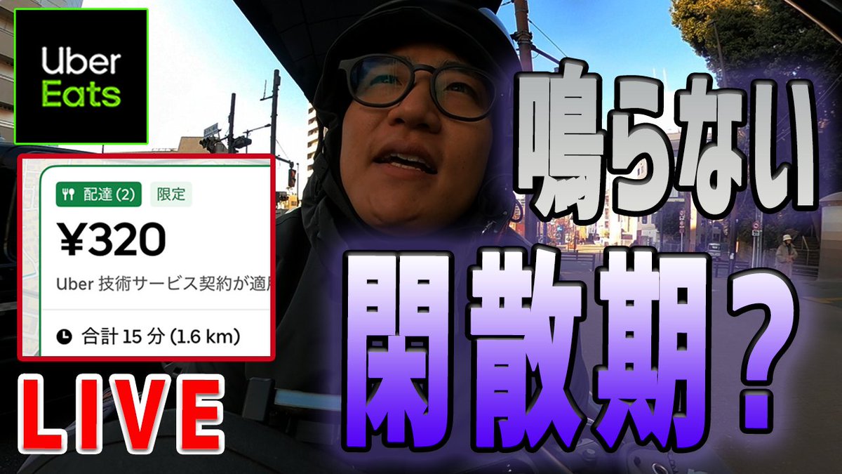 Uber Eats（東京）のデリバリー3244【ﾜｯﾁｮｲなし】 - 5ch