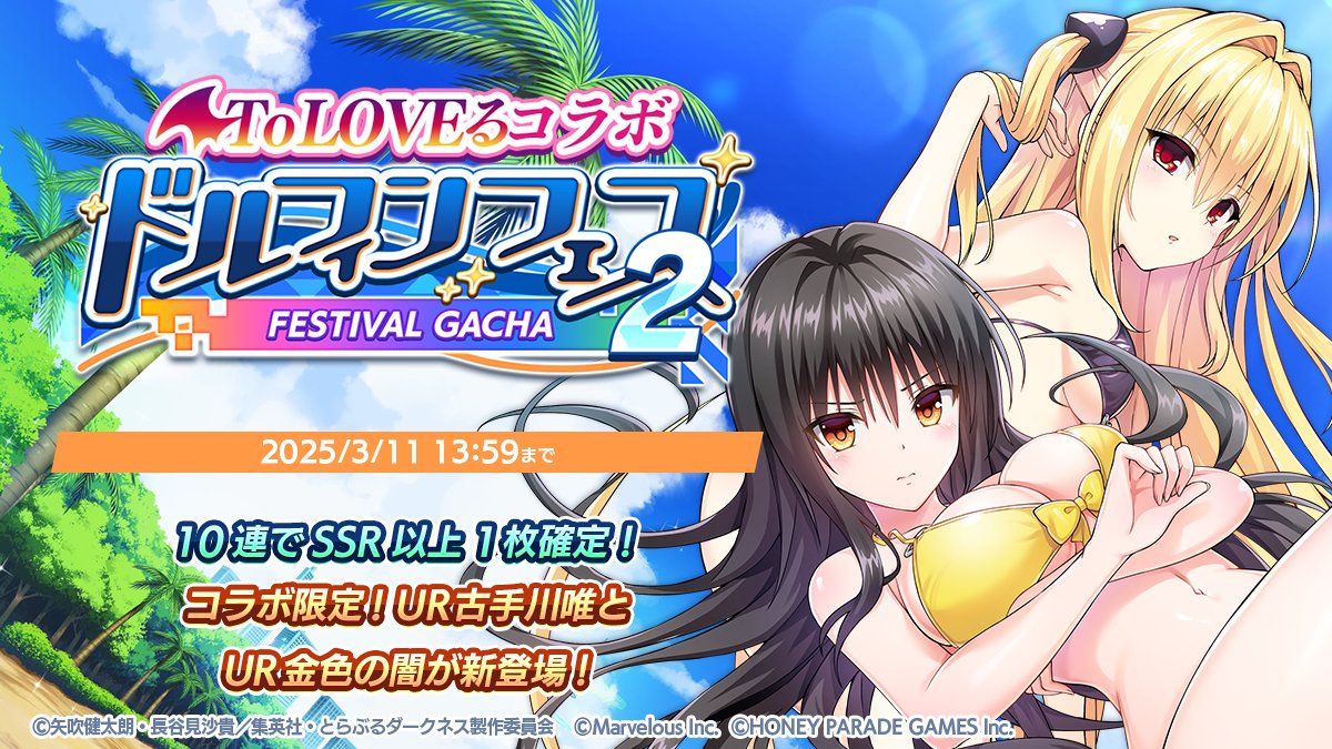 日版《洶湧海豚》x《出包王女 Darkness》合作活動追加第二部分 新角色「唯」「小闇」登場 - swordking的創作 - 巴哈姆特