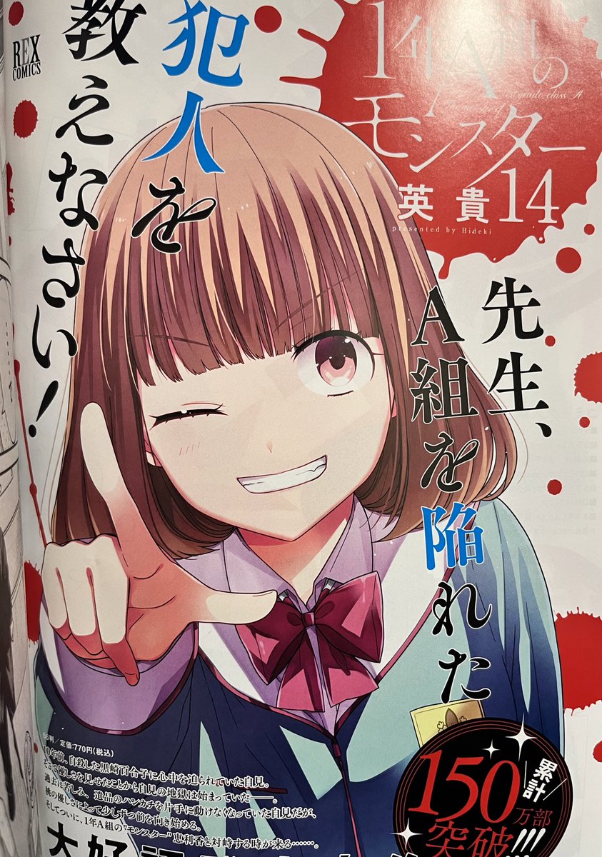 「今月のcomicREX、 1年A組のモンスターは、 毎度お騒がせのオダマキ参戦でカラーのデザインが面白くなっています。 」英貴＠1年A組のモンスター/みゆちゃんはずっと友達の漫画