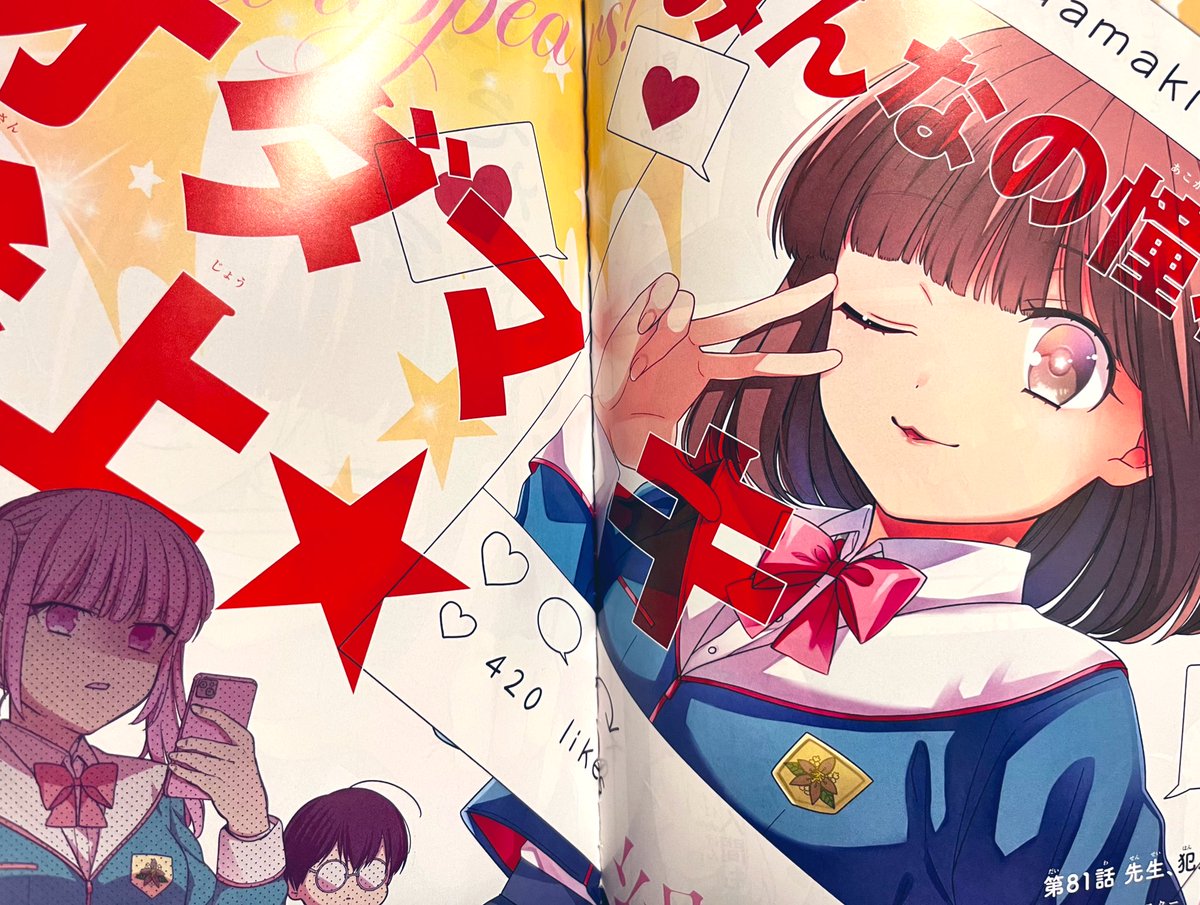 「今月のcomicREX、 1年A組のモンスターは、 毎度お騒がせのオダマキ参戦でカラーのデザインが面白くなっています。 」英貴＠1年A組のモンスター/みゆちゃんはずっと友達の漫画