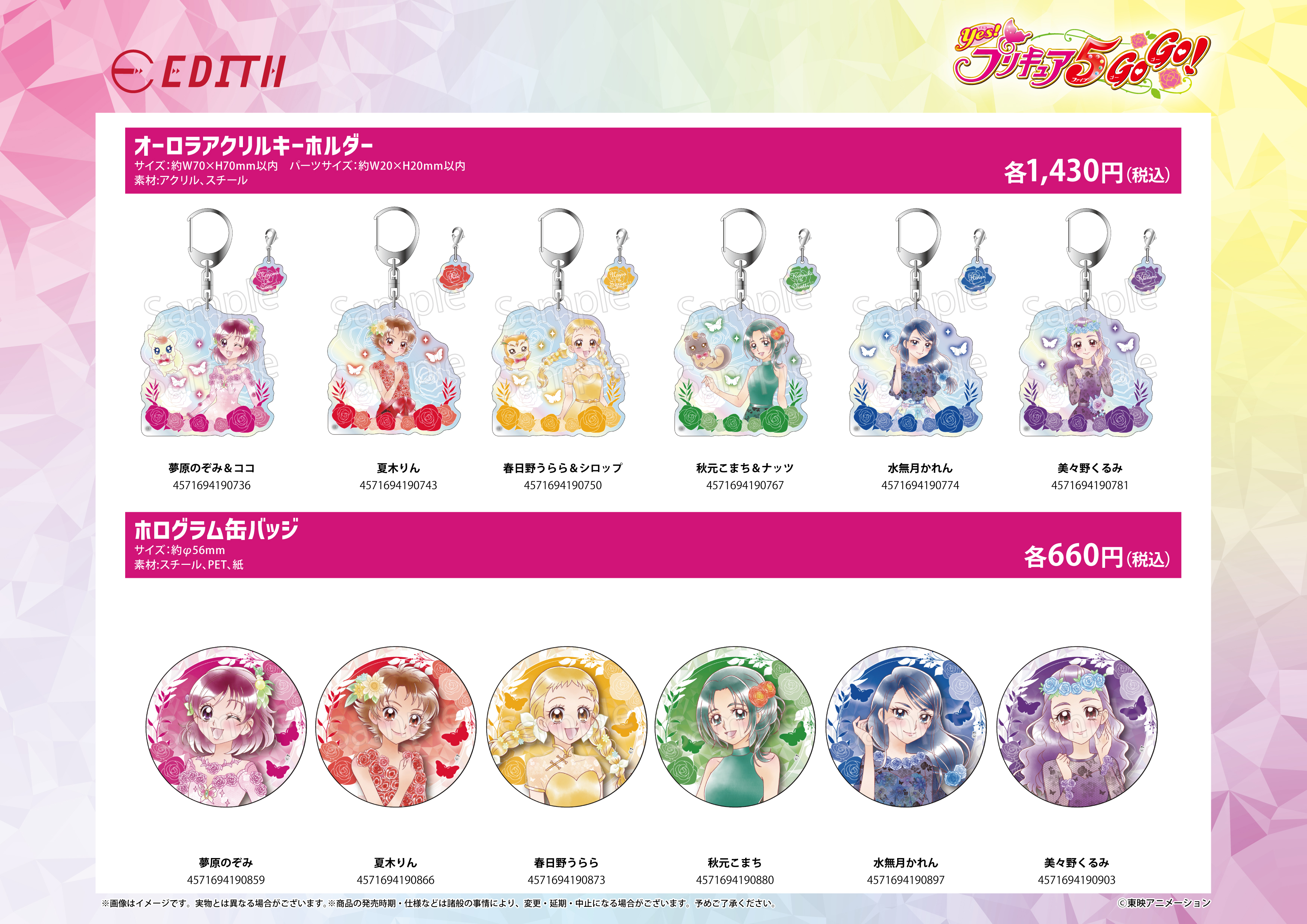 プリキュア グッズ&情報 on X: プリキュア グッズ&情報 on X: