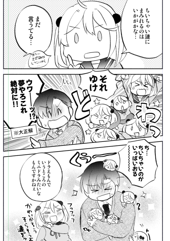 「ちいちゃい漣…ちいちゃい漣… 」みその🍥COMITIA153【け08a】🐰🍓の漫画