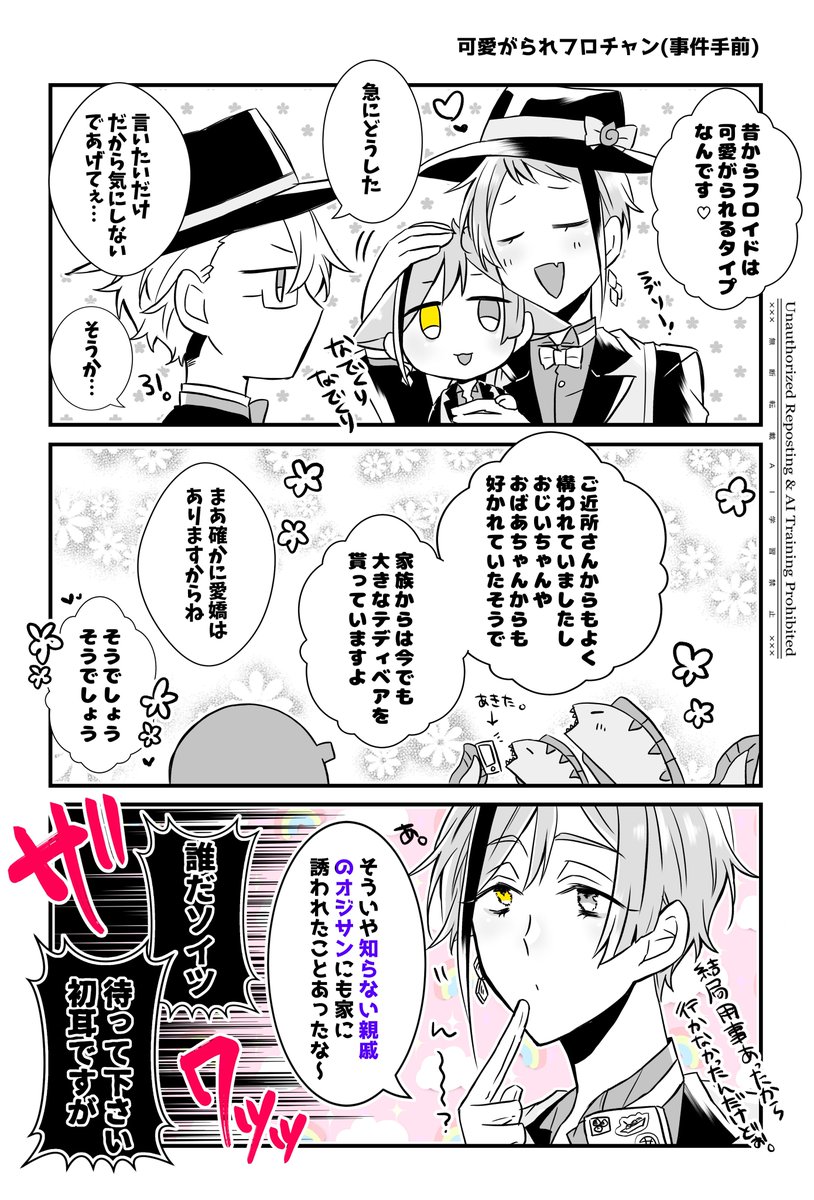「お口で勝てない🫢 ジェイフロ #twst_BL 」ZEN⛩の漫画