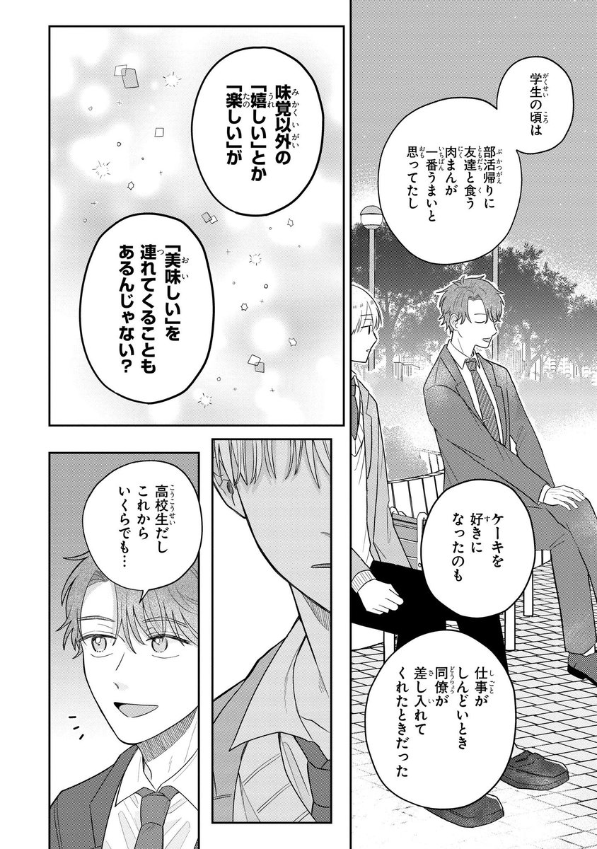創作BL「(8/9) #創作BL #商業BL 」はしこ🐇連載中の漫画