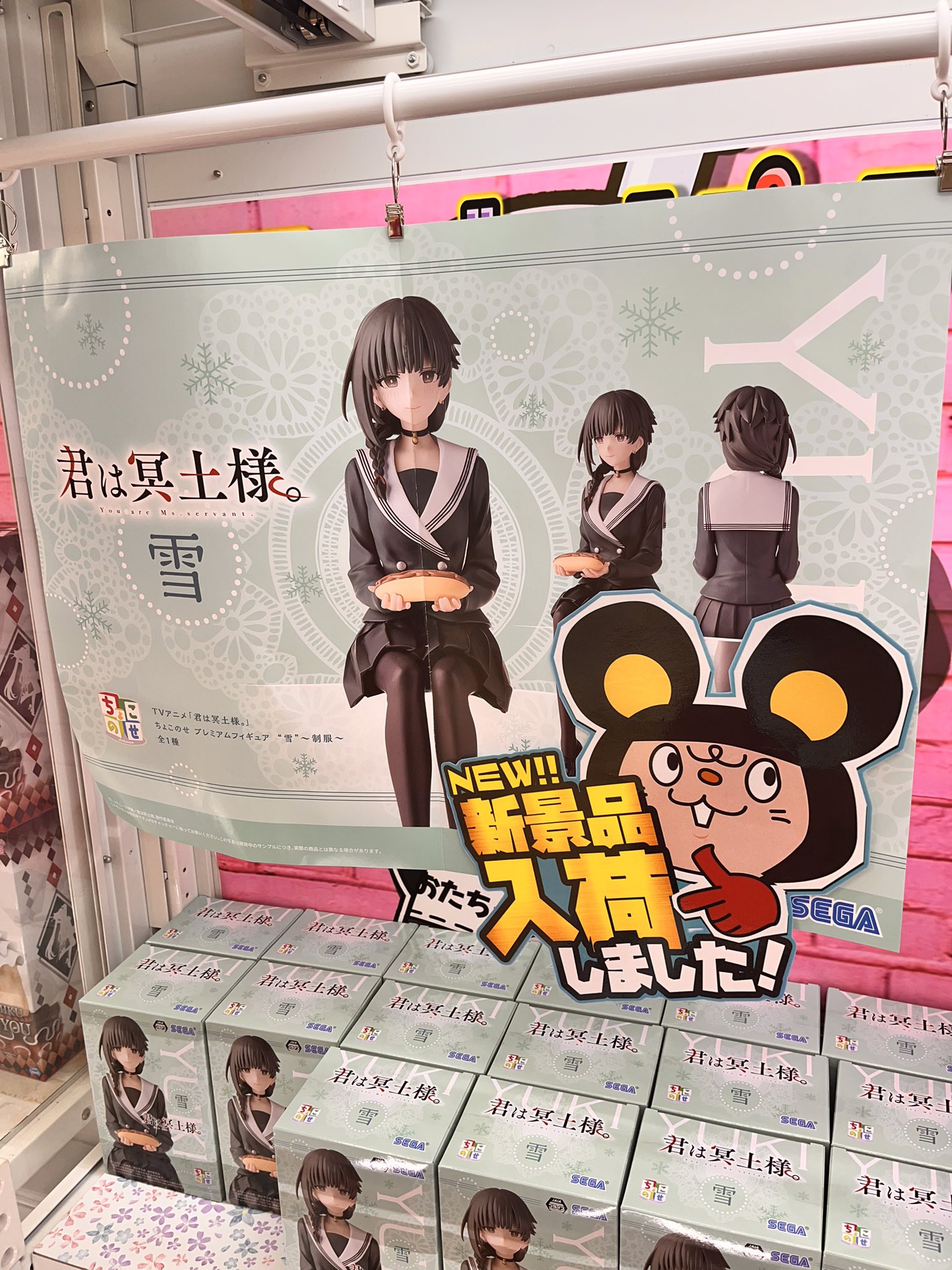 君は冥土様。』 ちょこのせプレミアムフィギュア “雪” ~制服 君は冥土様。』 ちょこのせプレミアムフィギュア “雪” ~制服