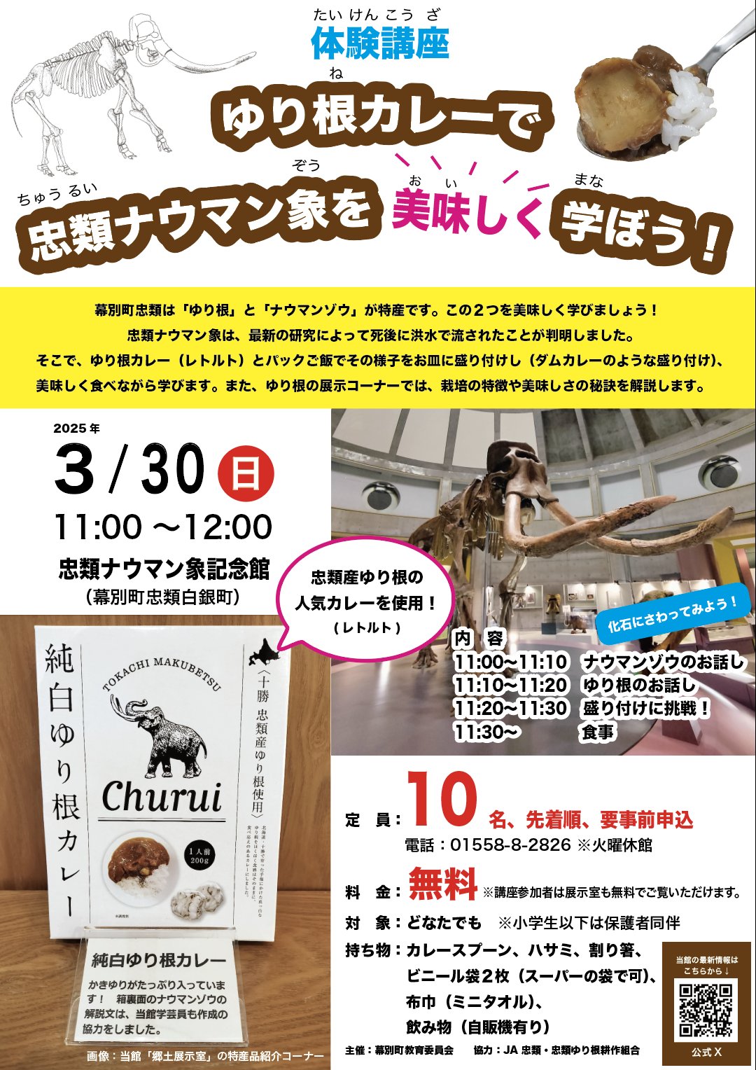 忠類ナウマン象記念館【公式】 (@naumanzokinen) / X 忠類ナウマン象記念館【公式】 (@naumanzokinen) / X