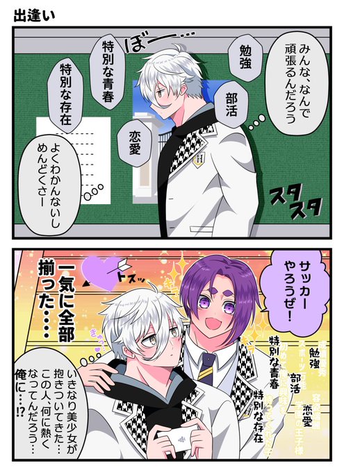 （@nr1dr1wr） お題【出逢い】 🖤ngro 2コマ漫画💜 .. | Uの人⚡ さんのマンガ | ツイコミ(仮)