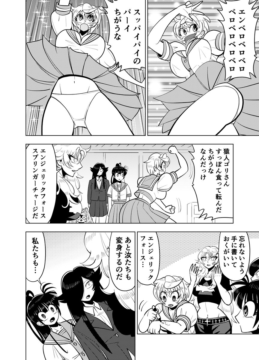 霧隠サブロー「温泉天使 地獄めぐりん」第6話(5/6) #マンガ #漫画が読めるハッシュタグ #天使 #温泉 #ヒロイ」ComicJUMBLEの漫画