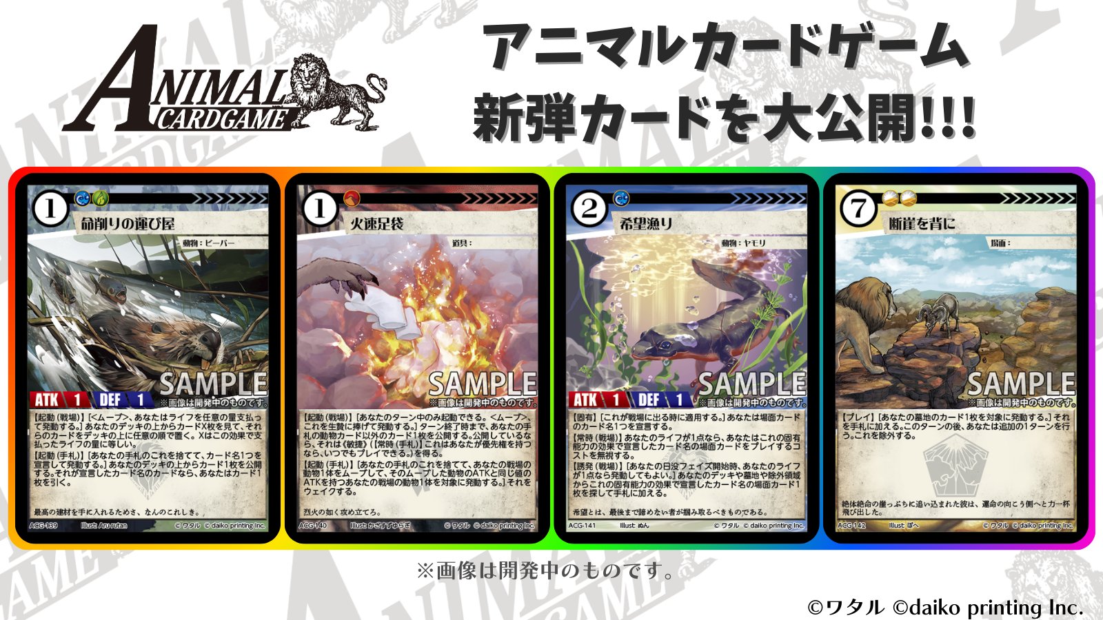 公式】アニマルカードゲーム【第1弾デッキ&領土セット好評発売 公式】アニマルカードゲーム【第1弾デッキ&領土セット好評発売