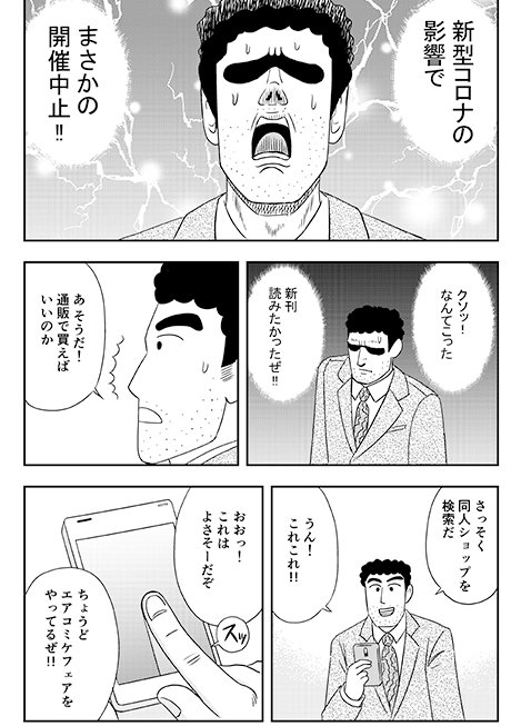 二次創作🌟野原ひろしコミケの流儀（2/3） | 猫間ことみつ🐱C106両日参加(土)A13a(日)ア52b【ねこまや】 さんのマンガ | ツイコミ(仮)