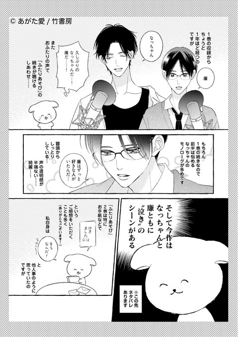 3/14発売BLCD『ふたりあそび2』（原作：あがた愛／出演：小林千晃、.. | CROWN WORKS さんのマンガ | ツイコミ(仮)