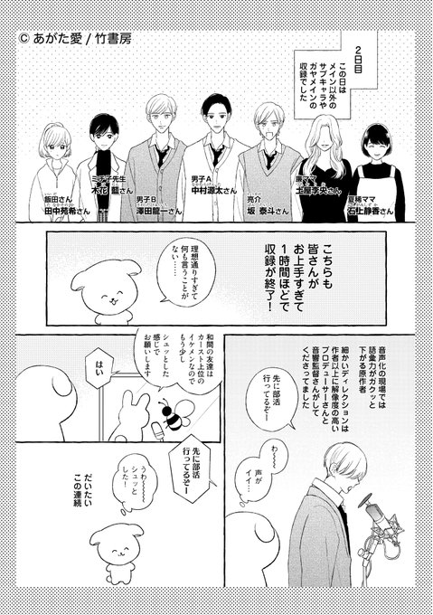 3/14発売BLCD『ふたりあそび2』（原作：あがた愛／出演：小林千晃、.. | CROWN WORKS さんのマンガ | ツイコミ(仮)