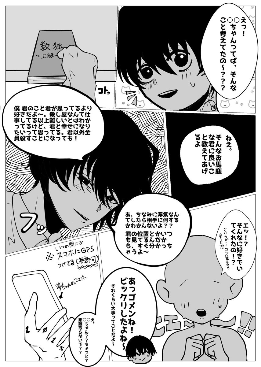 ngm君って軽くて本当に私の事好きなのかわかんない‼️」って言われた。 #skmtプラス 」さんやの漫画