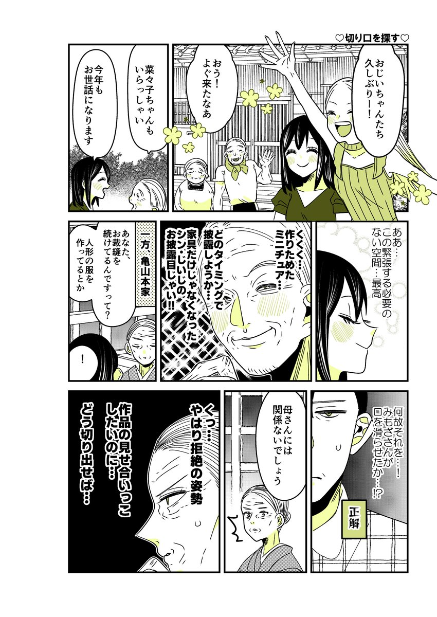 【朗報】 最高にシルバニアファミリーを溺愛したギャルが発見される [303493227]