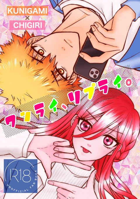 【3/16 春コミ 青春エゴイズム 新刊サンプル】( kncg /くにち.. | karin🧡🩷 さんのマンガ | ツイコミ(仮)