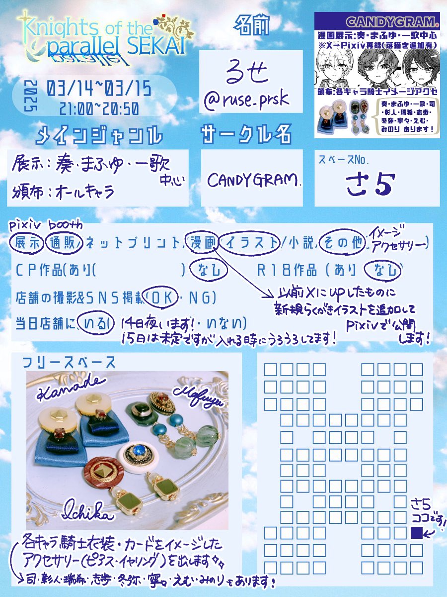 「21:00〜ピクスク開催のprsk騎士パロWEBオンリー『Knights of the parallel SEKAI』に」🎍るせ🎍の漫画