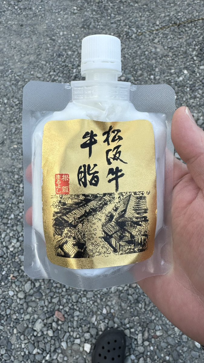 【画像】「松阪牛牛脂」というデブ専用の10秒チャージが見つかる→6万いいね [808139444]