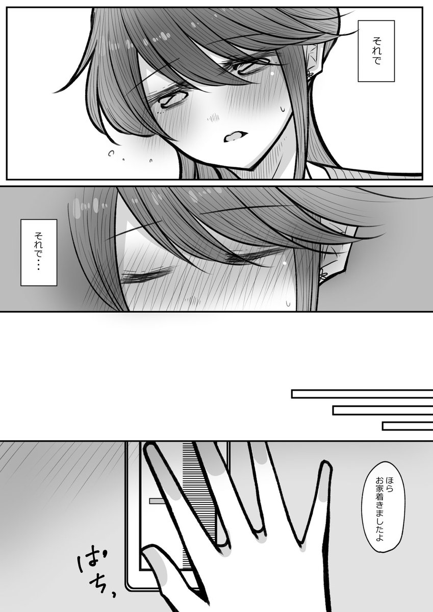 「こんなはずじゃなかった②2/3 」mutouの漫画