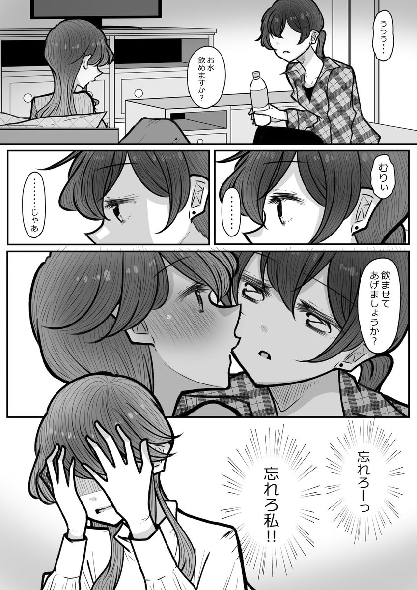 「こんなはずじゃなかった②2/3 」mutouの漫画