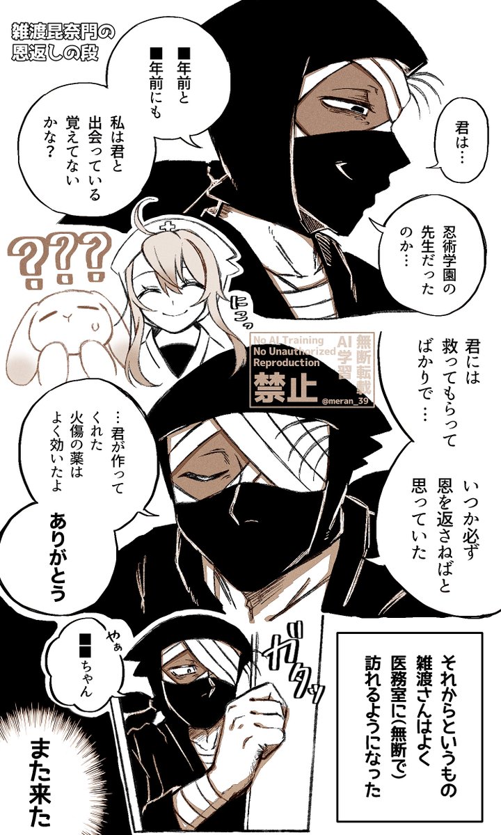 「恩返し!…の段 ⚠︎夢主姿.顔有り #RKRNプラス #rkrn夢 zat 」めらんの漫画