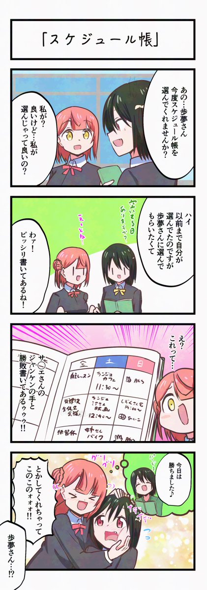 「夏コミ申し込みました!受かったら栞子が主人公のマンガ描きます! 」いでらハル@C106土曜日 南k-40bの漫画