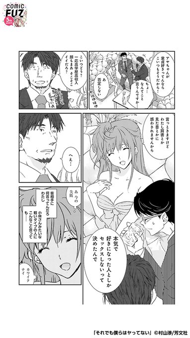 キャバ嬢の秘密の話（2/5） 続きはCOMIC FUZで↓ .. | COMIC FUZ（コミックファズ） さんのマンガ | ツイコミ(仮)