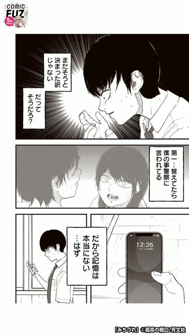事件の犯人が記憶喪失になる話（2/6） 続きはCOMIC F.. | COMIC FUZ（コミックファズ） さんのマンガ | ツイコミ(仮)
