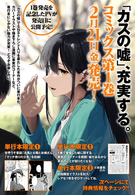 ＊コミックスには描き下ろしの短編や「事実のコーナー」、そして各種書店特典 はるばーど屋🕊カス嘘③423発売 さんのマンガ ツイ 4430