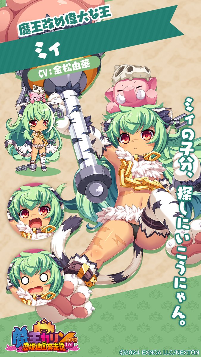 《魔王華琳醬 RPG～戀姬建國奔波記～》日版預定於 4 月 22 日正式上線 - swordking的創作 - 巴哈姆特