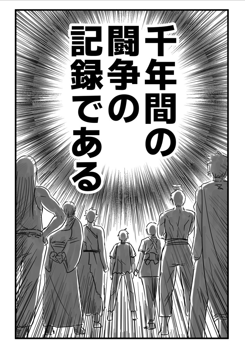 人類が千年かけて最強になる方法() #漫画が読めるハッシュタグ