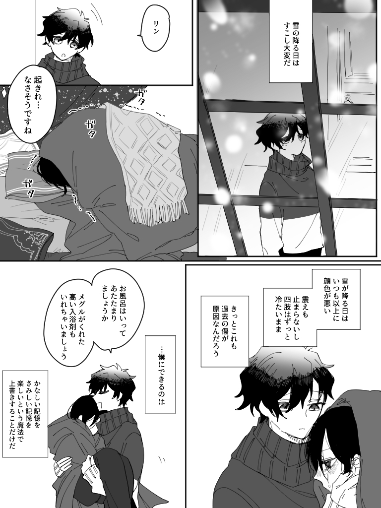 「ある冬の日の話(ne+bcr+rn) 」ロヂの漫画