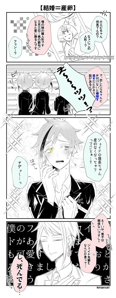 「愛しさ容量オーバー🎎 ジェイフロ #twst_BL 」ZEN⛩の漫画