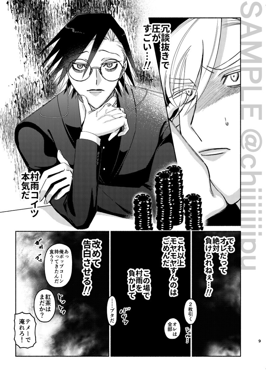 「3/16春コミ【東5ホール あ18b】chippus!で参加します! 新刊①さめしし全年齢本です。両片想いの2人が、すっ」ちっぷの漫画