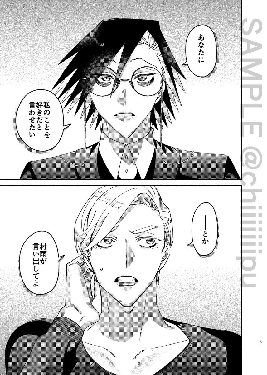 「3/16春コミ【東5ホール あ18b】chippus!で参加します! 新刊①さめしし全年齢本です。両片想いの2人が、すっ」ちっぷの漫画