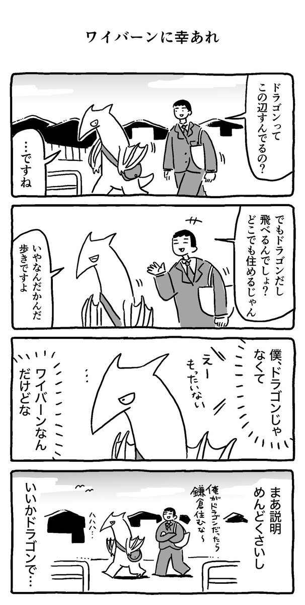 「ワイバーンに幸あれ 」スマ見@COMITIA151け56bの漫画